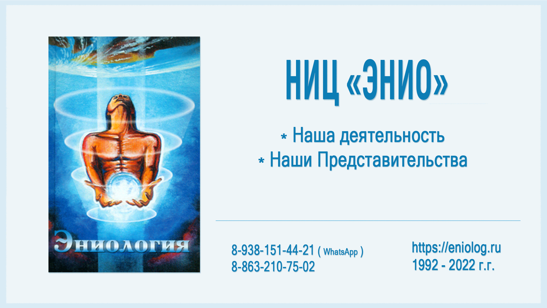 Центр "ЭНИО" Наша деятельность и наши Представители