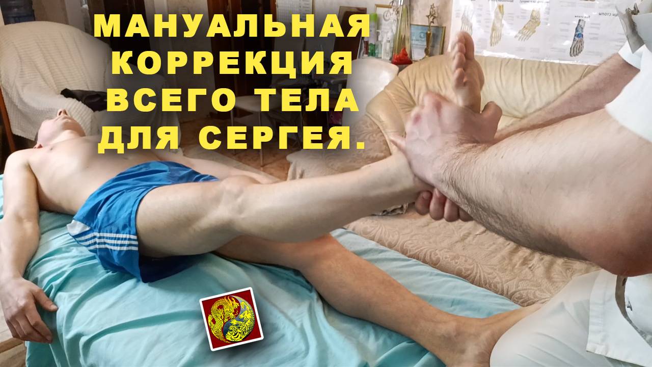Барабаним по барабанщику! Мануальная коррекция всего тела для Сергея. АСМР