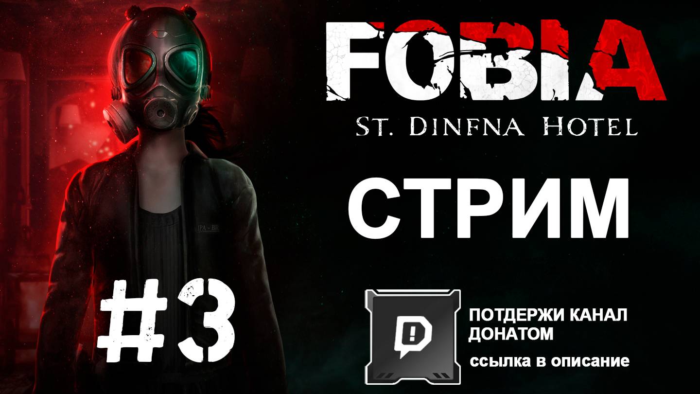 Fobia - St. Dinfna Hotel #3 ► ПРОДОЛЖАЕМ ВЫБИРАТЬСЯ ИЗ ОТЕЛЯ