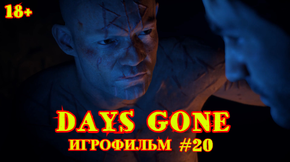 ЖИЗНЬ ПОСЛЕ | DAYS GONE #20