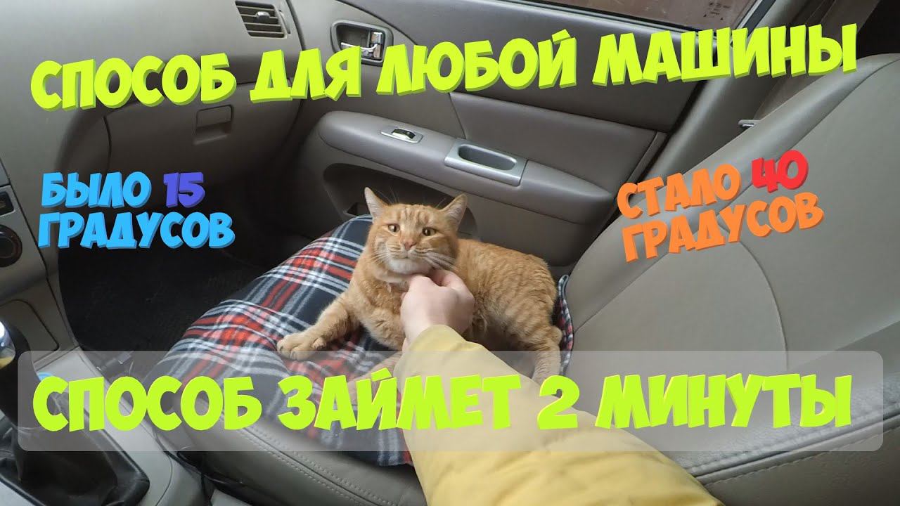 Печка дует холодным. Способ для любой машины. Закрыть радиатор зимой?