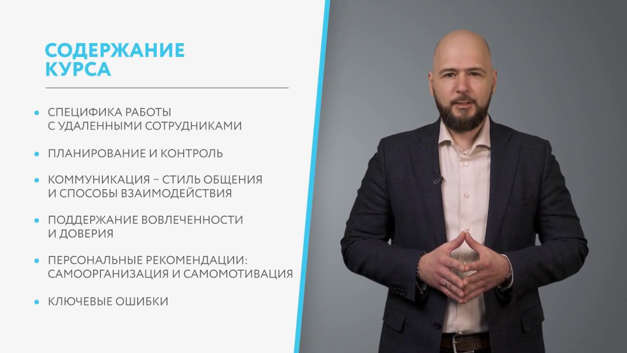 Управление удаленными сотрудниками. Анонс. Павел Николаев, All Brains