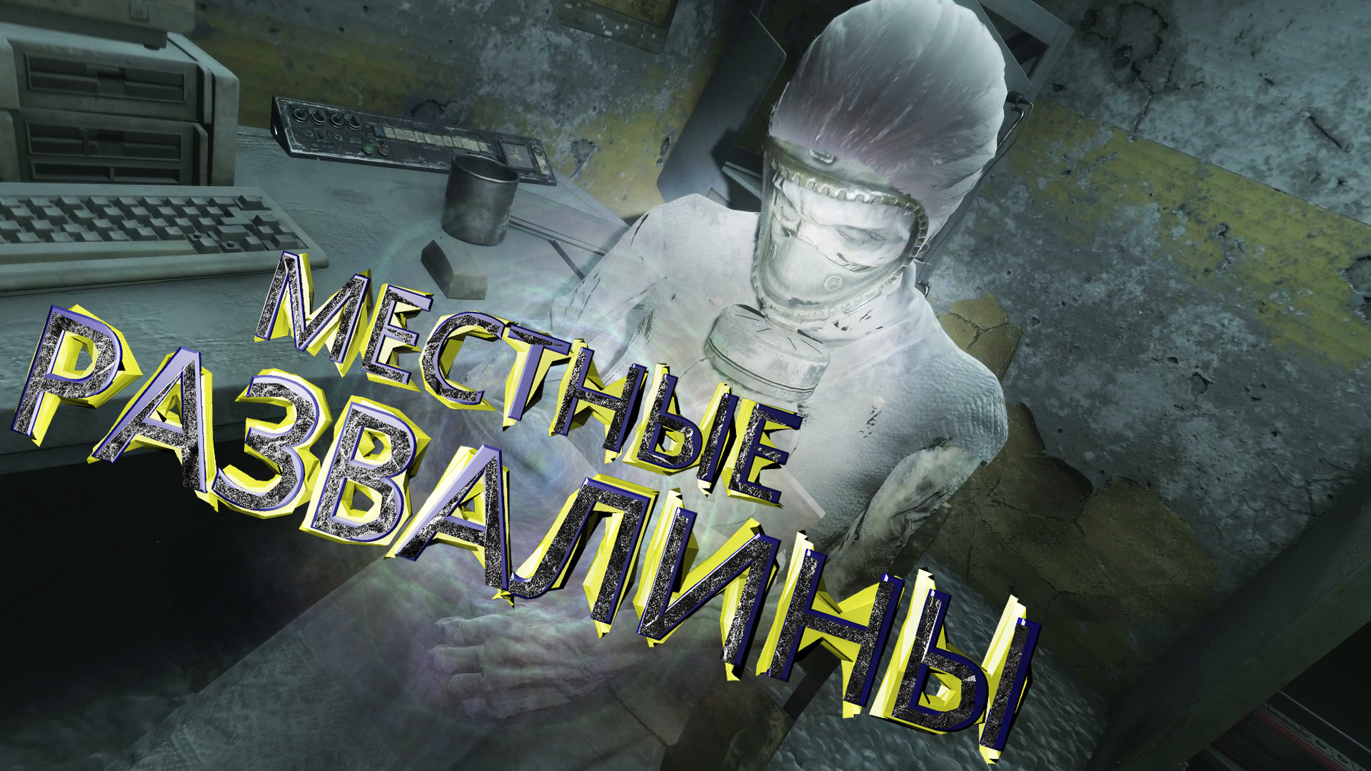 ГУЛЯЕМ ПО БУНКЕРУ С ПЕСЧАННЫМИ ПАУКАМИ ► Metro Exodus Прохождение #11