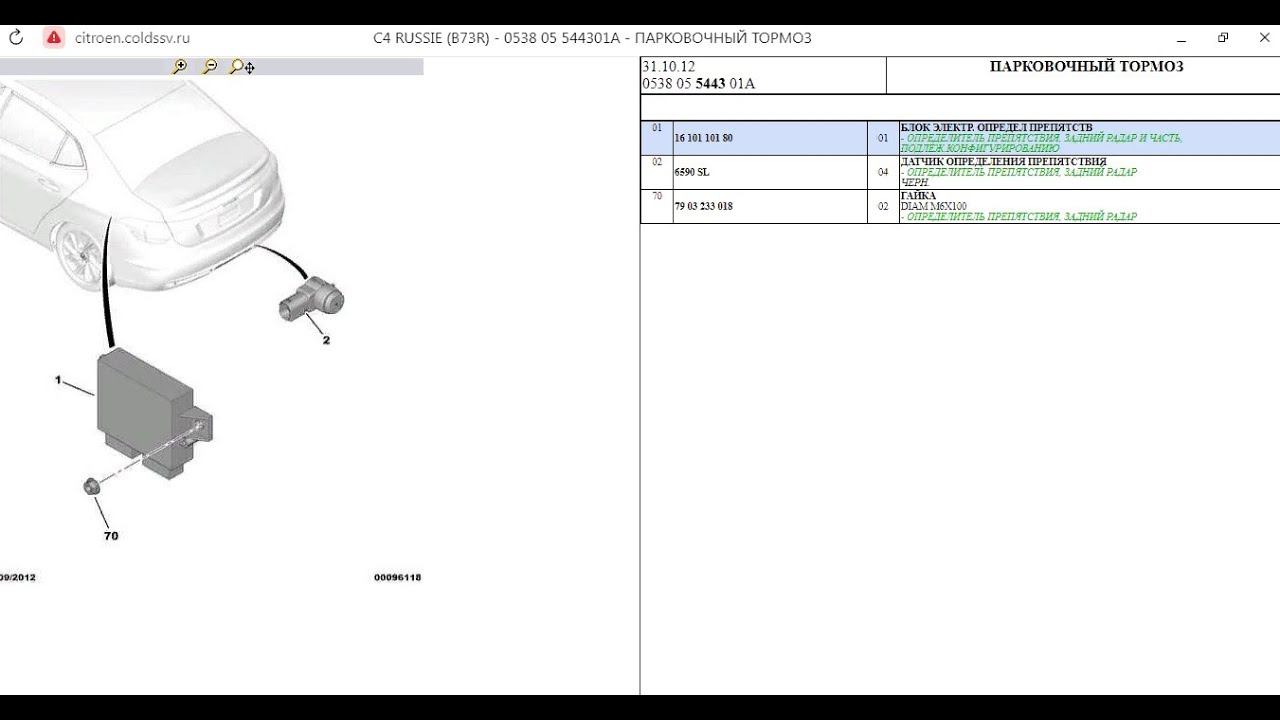B1227 Citroen C4 неисправность парктроника. Датчики Metaco.