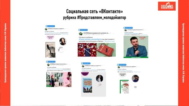 Лебедева Ирина Палладьевна. Комплектование фонда произведениями молодых авторов и их популяризация