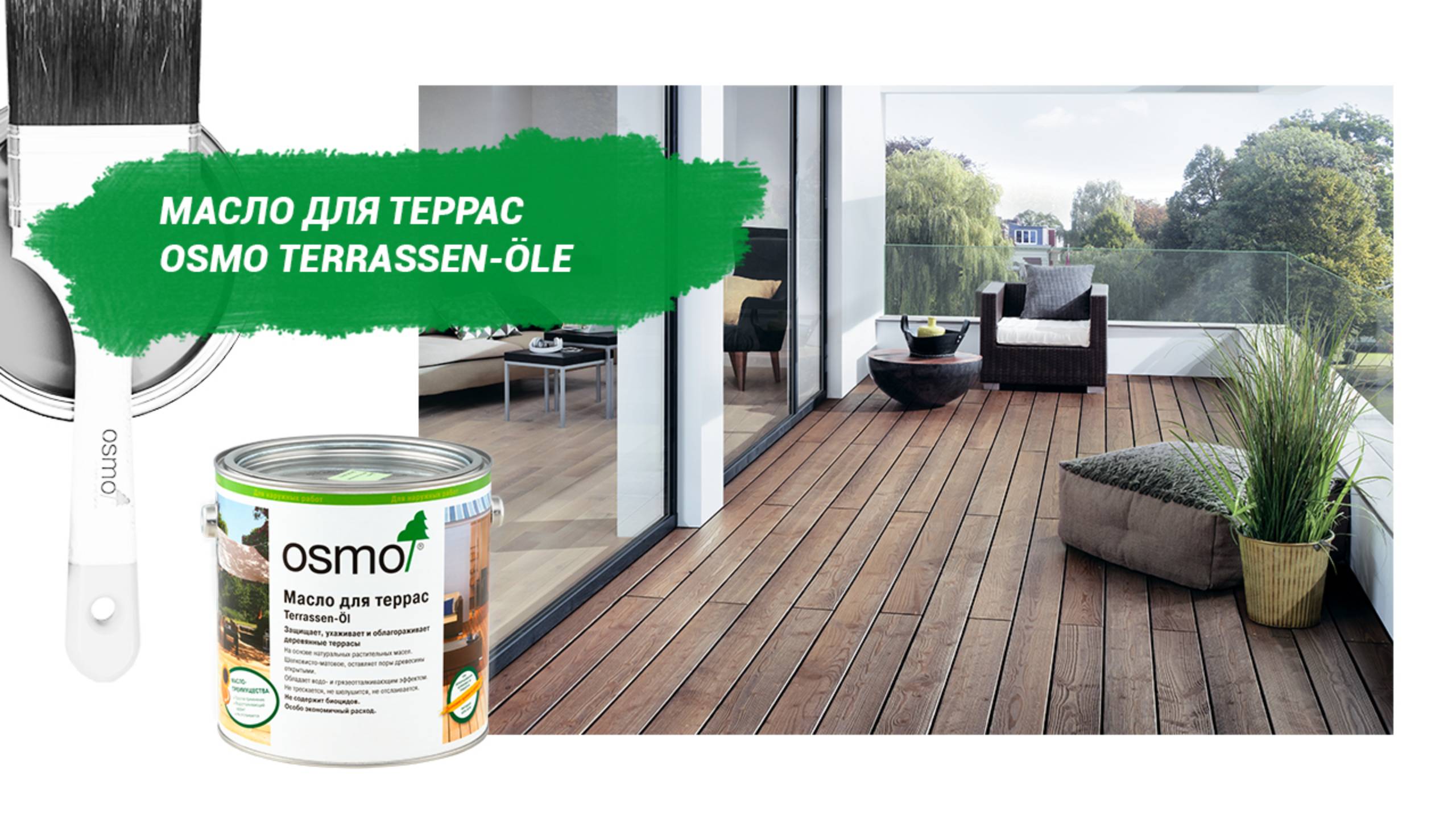 Масло для террас Osmo Terrassen-Öle