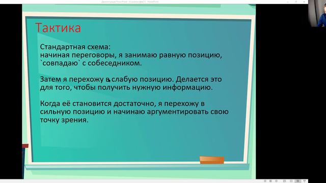Боевая риторика. 4 занятие Как вести переговоры с агрессором