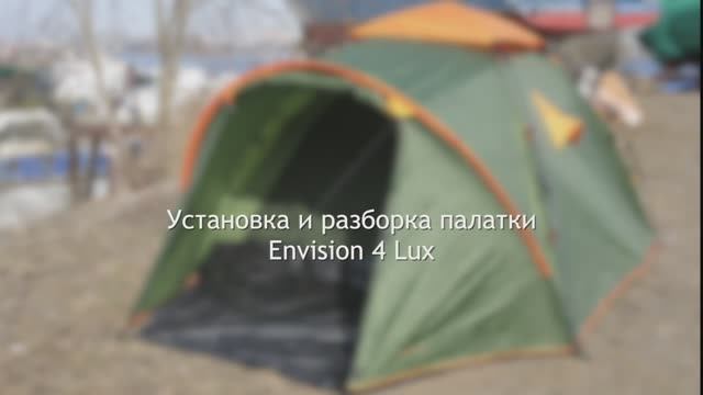 Сборка и разборка палатки Envision 4 Lux