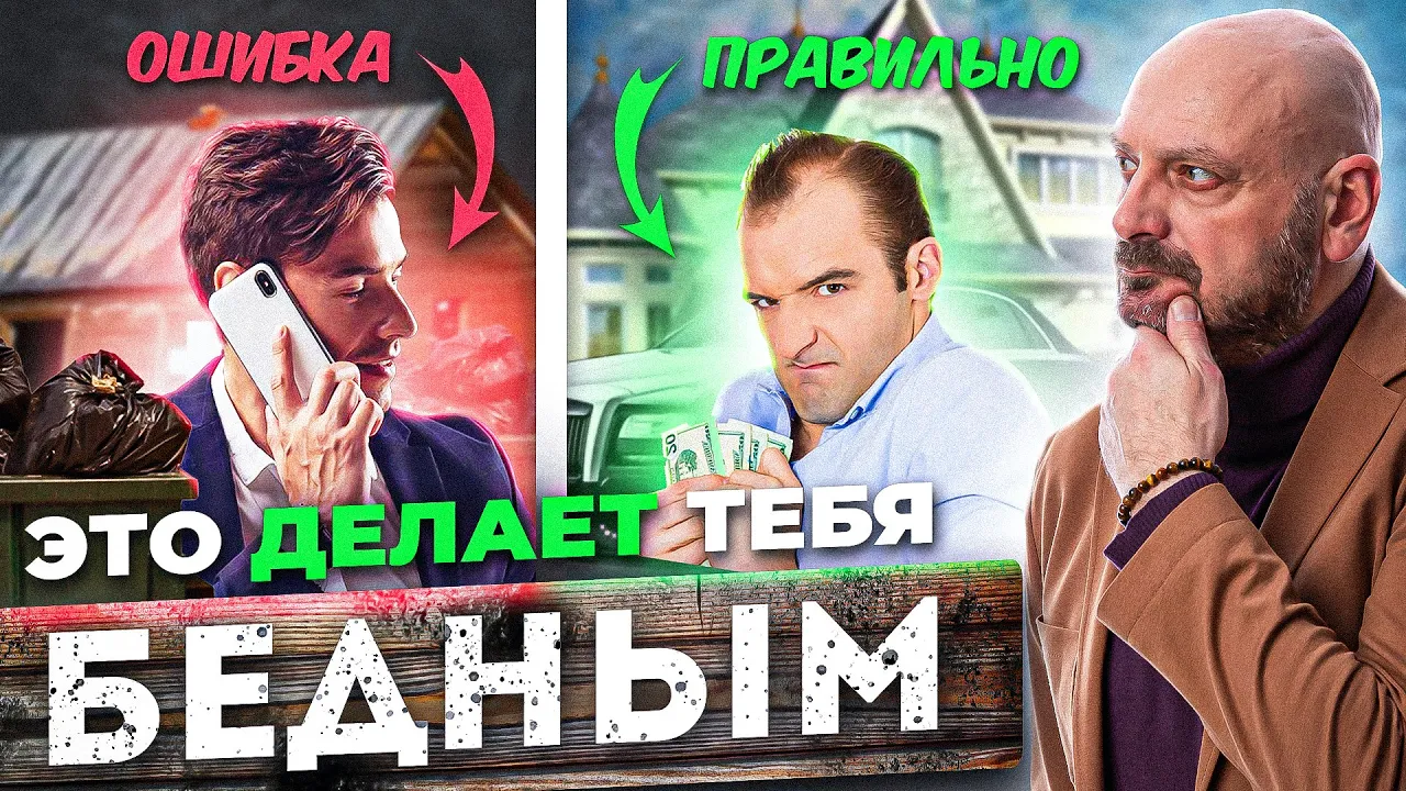 7 ПРИВЫЧЕК которые делают ТЕБЯ БЕДНЫМ. Посмотри это видео, чтобы избавиться от них