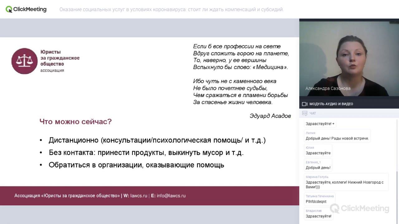 Оказание социальных услуг в условиях коронавируса: стоит ли ждать компенсаций и субсидий.