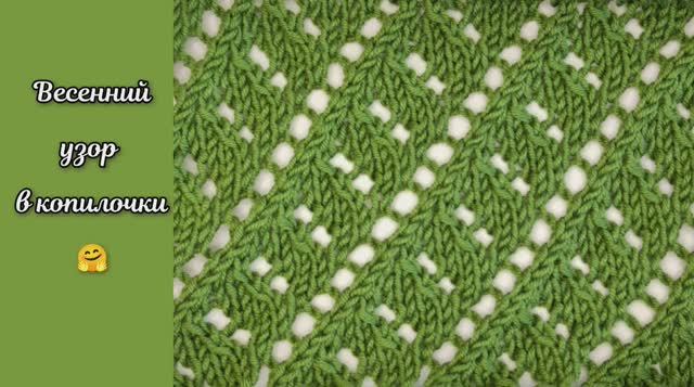 Уффф... Как я полюбила этот узор. Узоры спицами. Вязание спицами.