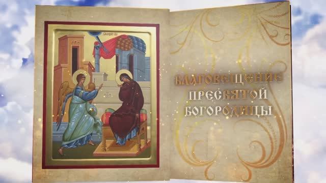 Дети о Благовещении Пресвятой Богородицы