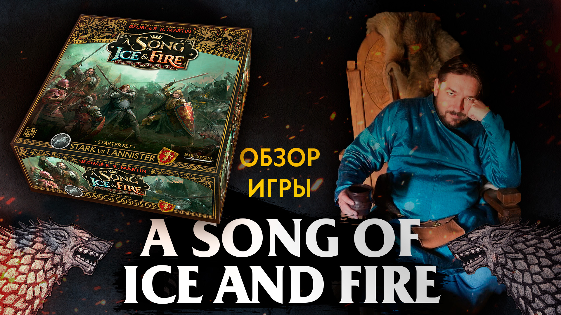 Настольная Игра Престолов  - Обзор варгейма A Song of Ice and Fire