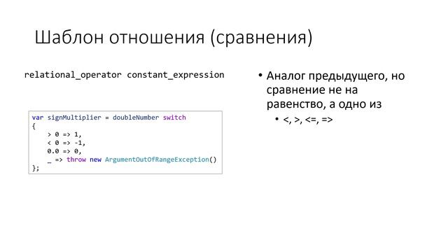 03.07. Pattern matching