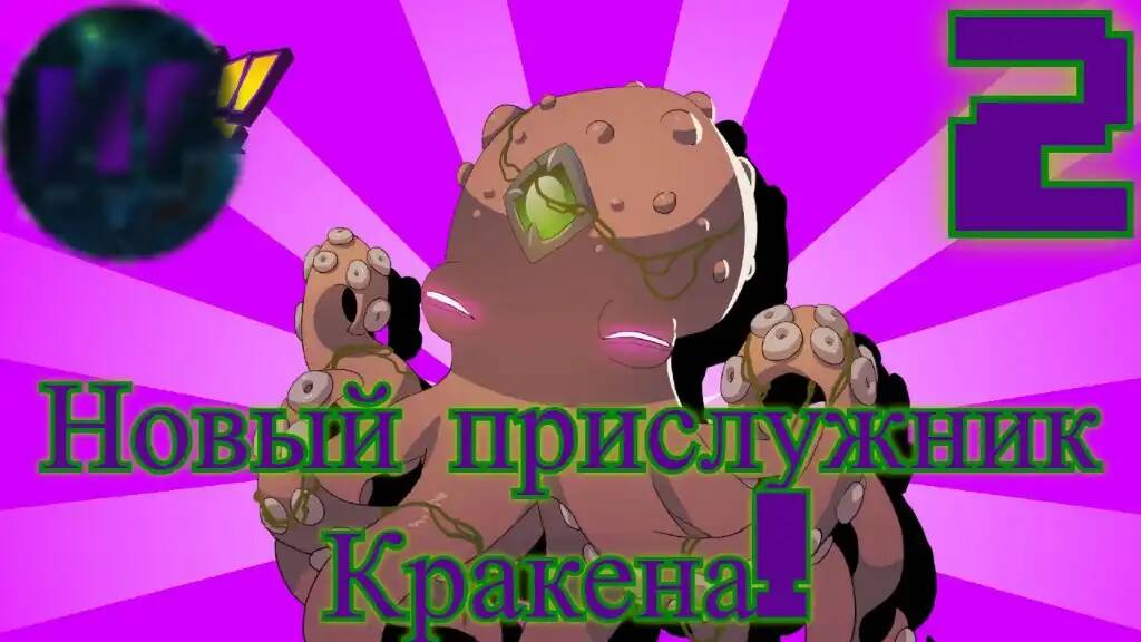 2 - Ученик мастера суши! - Прохождение Kraken Academy!!