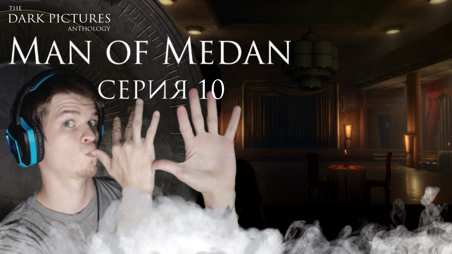 Прохождение Man of Medan (Серия 10) Сцена