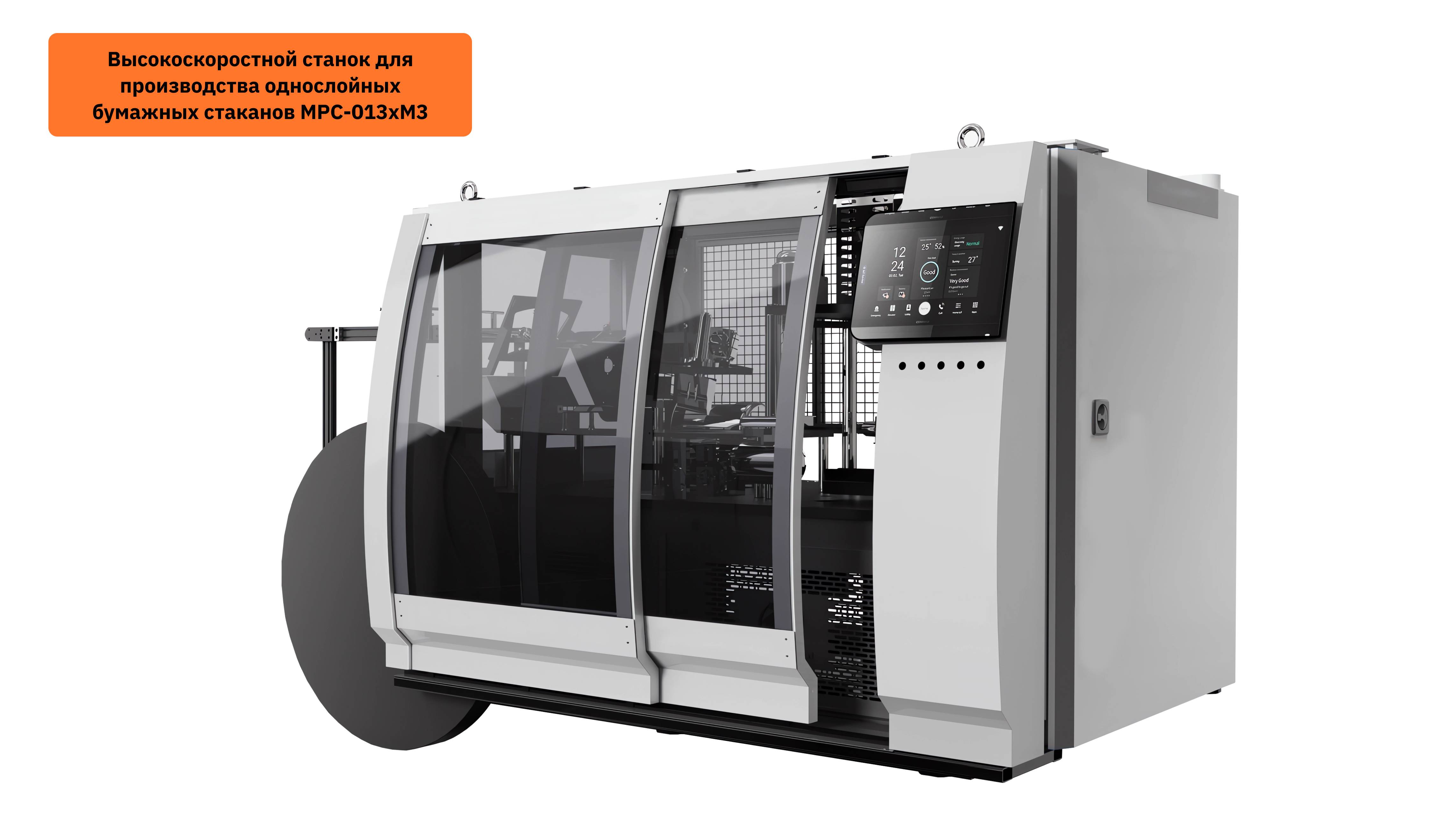 Изготовление одноразовых стаканчиков на станке MPC-013xM3