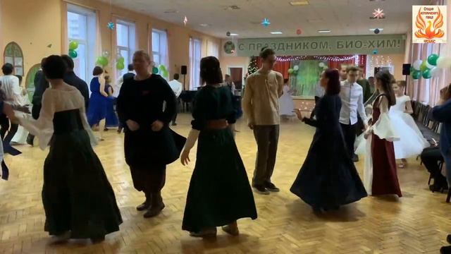 Вальс "знакомств"