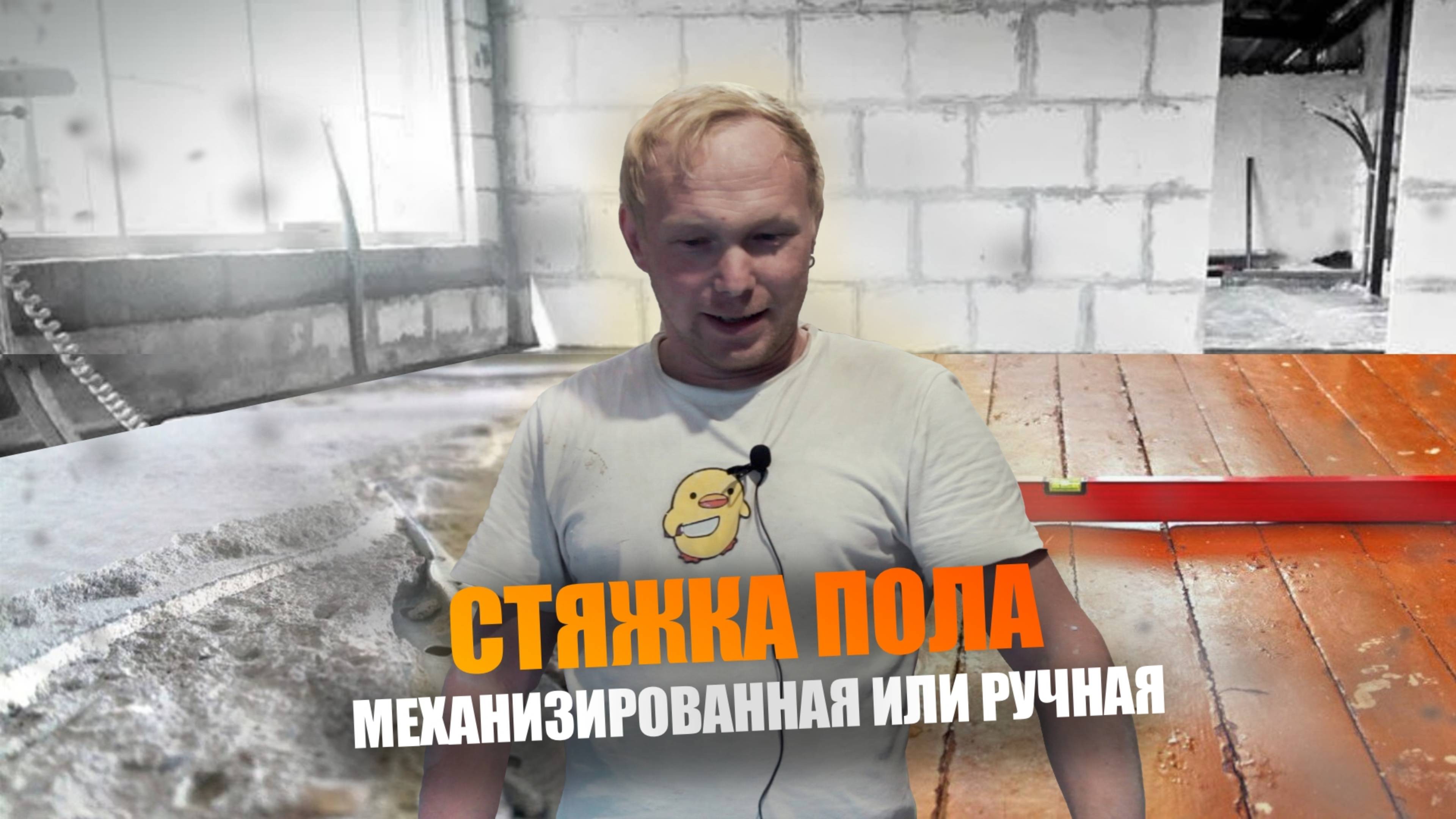 23 квадратных метра | Ремонт своими руками | 2 серия | Стяжка пола