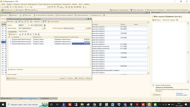 ЗУП - внутреннее совмещение