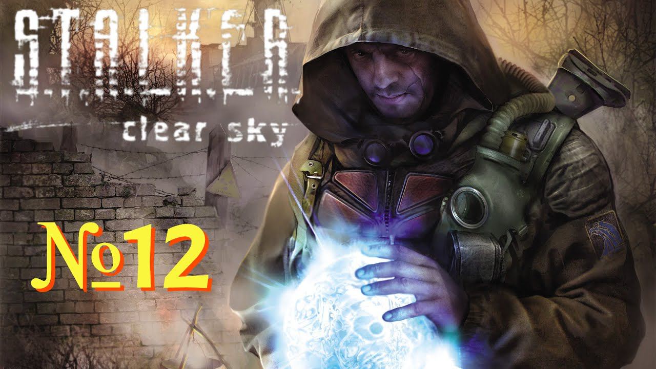 S.T.A.L.K.E.R.: Чистое небо. №12 ▶ Рыжий лес.