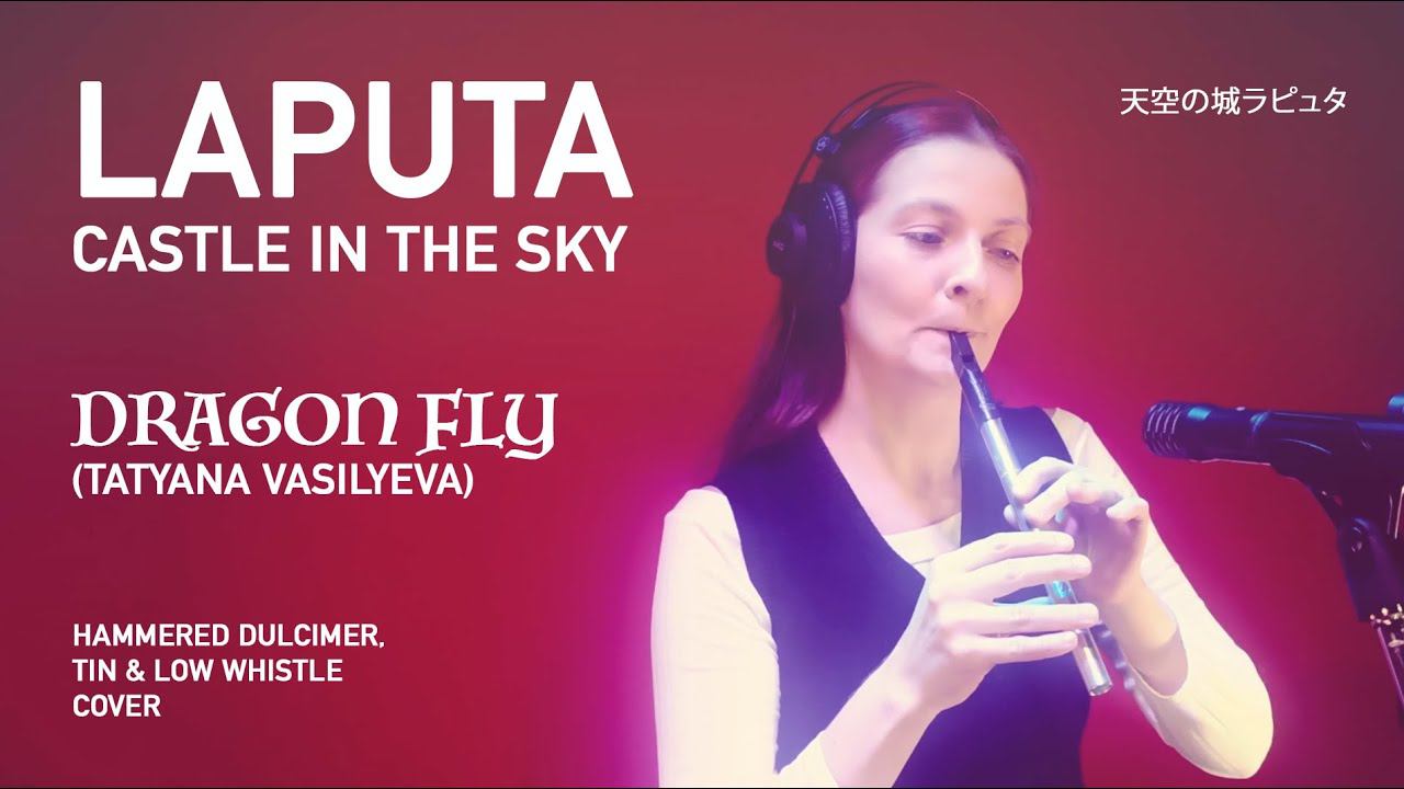 Laputa: The Castle in the Sky | cover by Dragon Fly (Tatyana Vasilyeva)