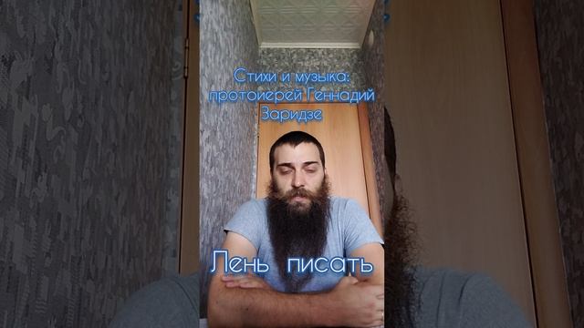 Лень писать