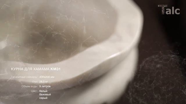 Курна мраморная КМ31