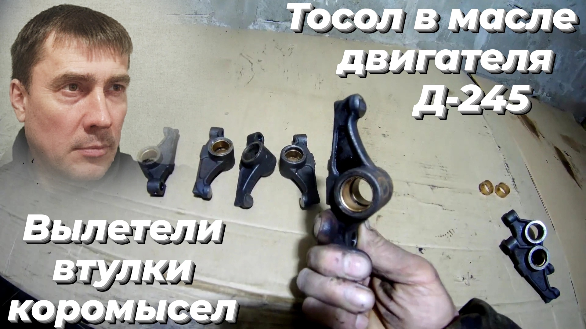 🛠 Ремонт Д 245 на ЗИЛ 131. УЖАСНЫЕ ПОСЛЕДСТВИЯ ТОСОЛА В МАСЛЕ! Прилипли и выпали  втулки коромысел!