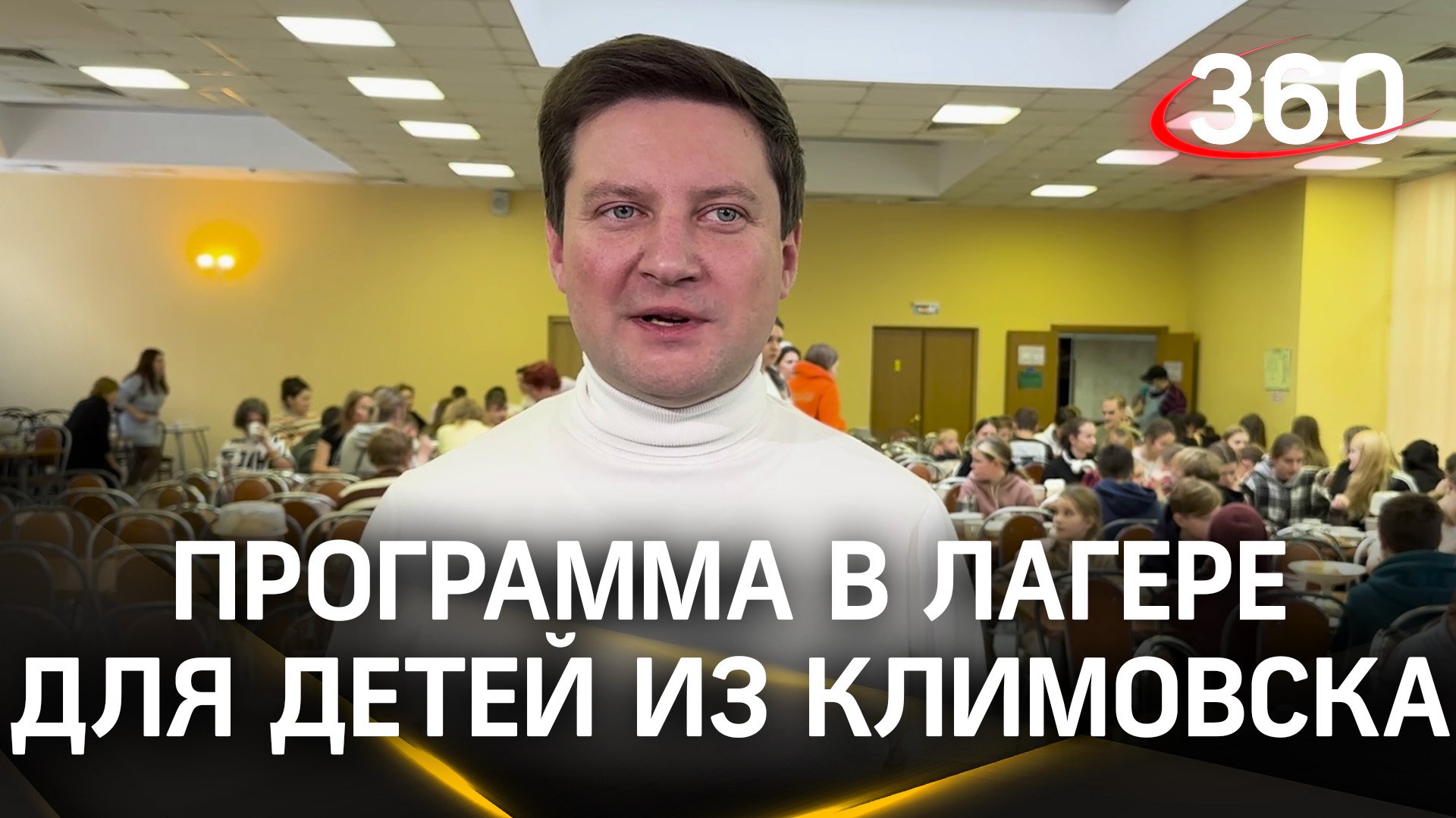 95 детей из Климовска приехали в оздоровительный лагерь «Литвиново». Дмитрий Еремейцев