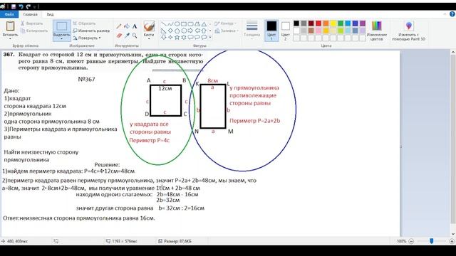Математика 5 класс_ Решаем задачу о периметрах квадрата и прямоугольника