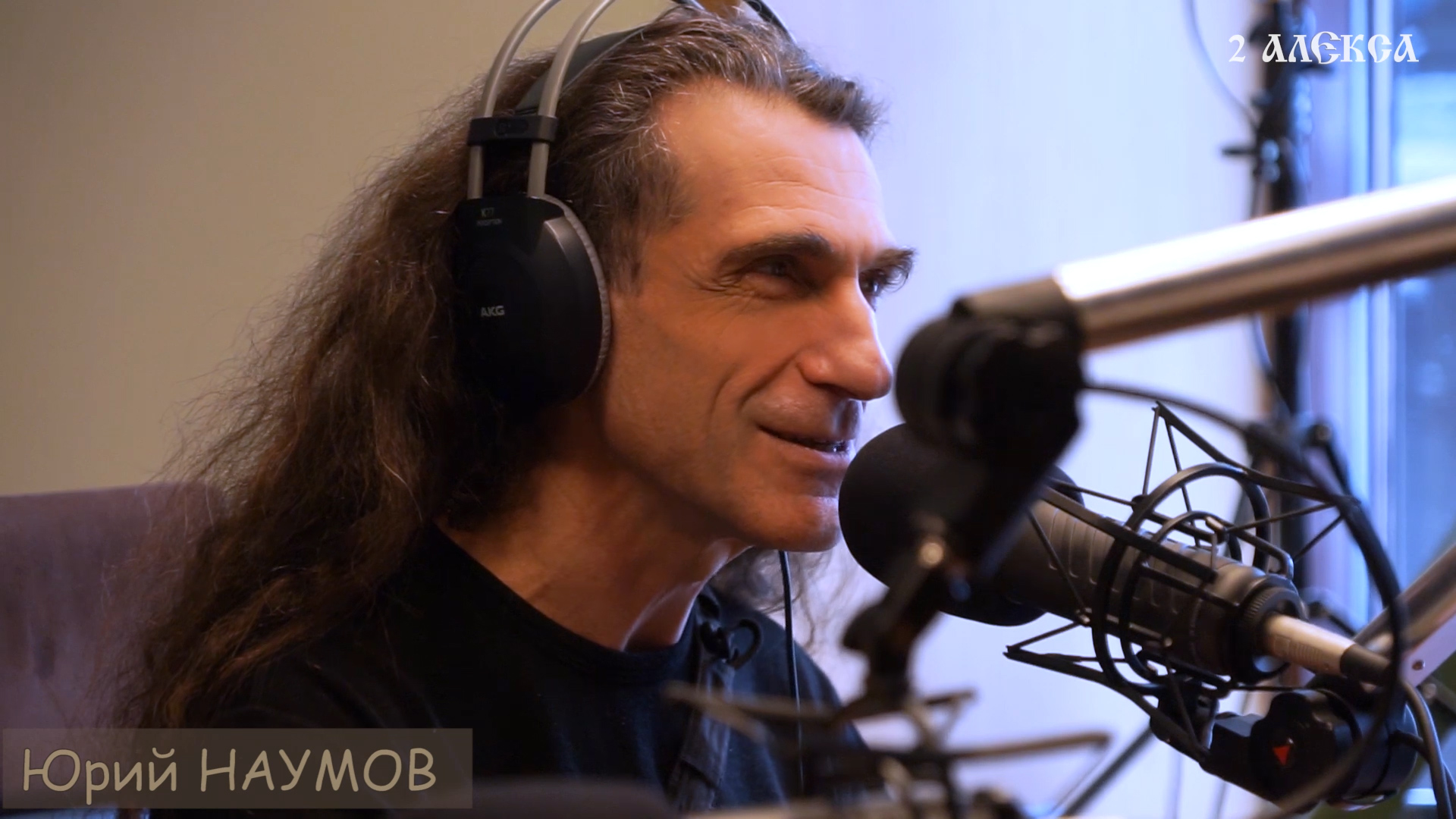 Интервью Юрия Наумова Жене Глюкк