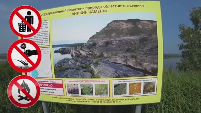 Аникин камень – видеогид ОГБУ Облкомприрода