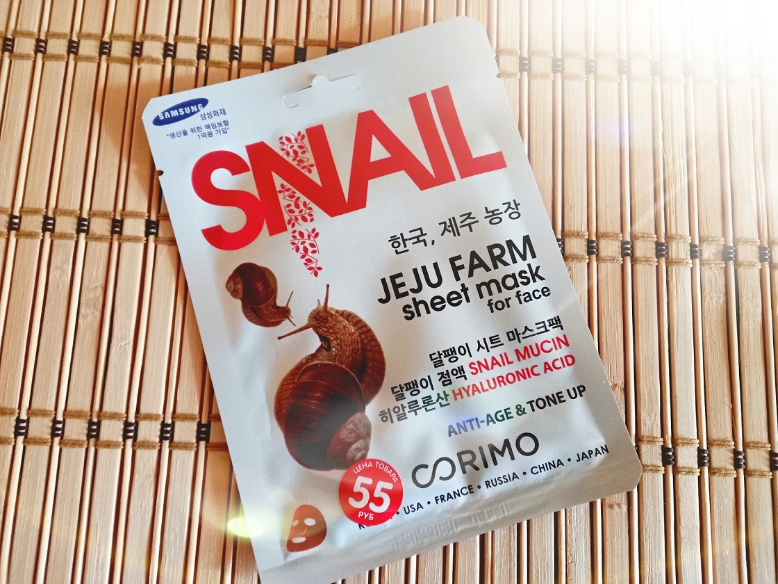 Corimo snail jeju farm sheet mask / отличная маска из фикс прайс /   Elenitka Уфа