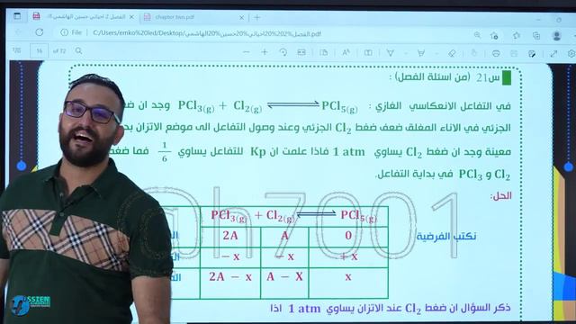 الفصل الثاني | المحاضرة 11 | حسين الهاشمي | دفعة 2024