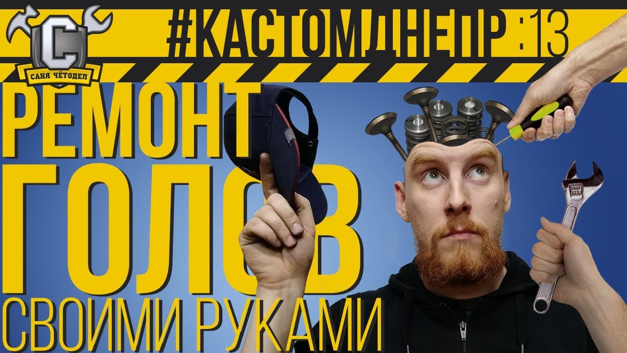 РЕМОНТ ГОЛОВОК ЦИЛИНДРА ДНЕПР СВОИМИ РУКАМИ В ПЕРВЫЙ РАЗ! УДАСТСЯ ЛИ?  #КастомДнепр 13 серия