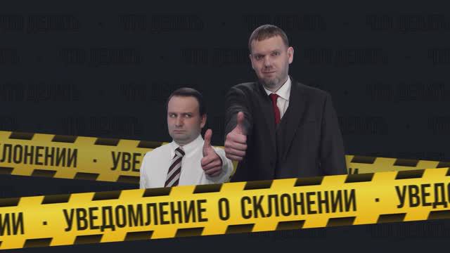 А вас склоняли? Как правильней не склоняться?