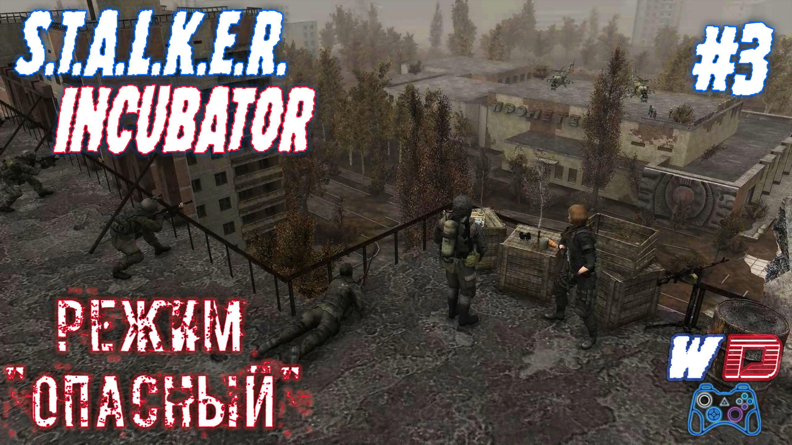 S.T.A.L.K.E.R. Инкубатор.  Прохождение #3. Услуга за услугу