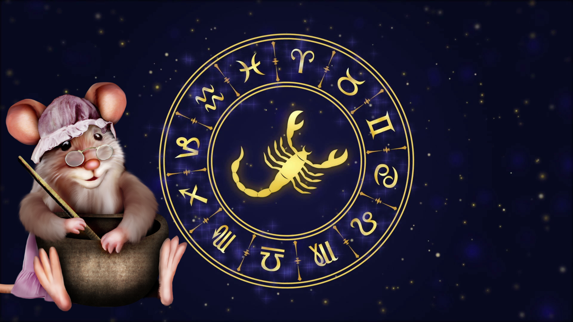 Совмещение гороскопов. Крыса скорпион