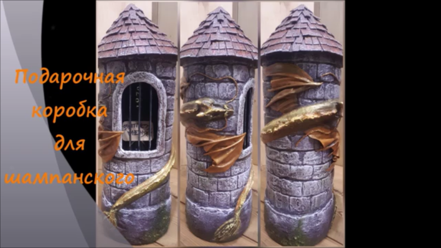 Бокс БАШНЯ С ДРАКОНОМ