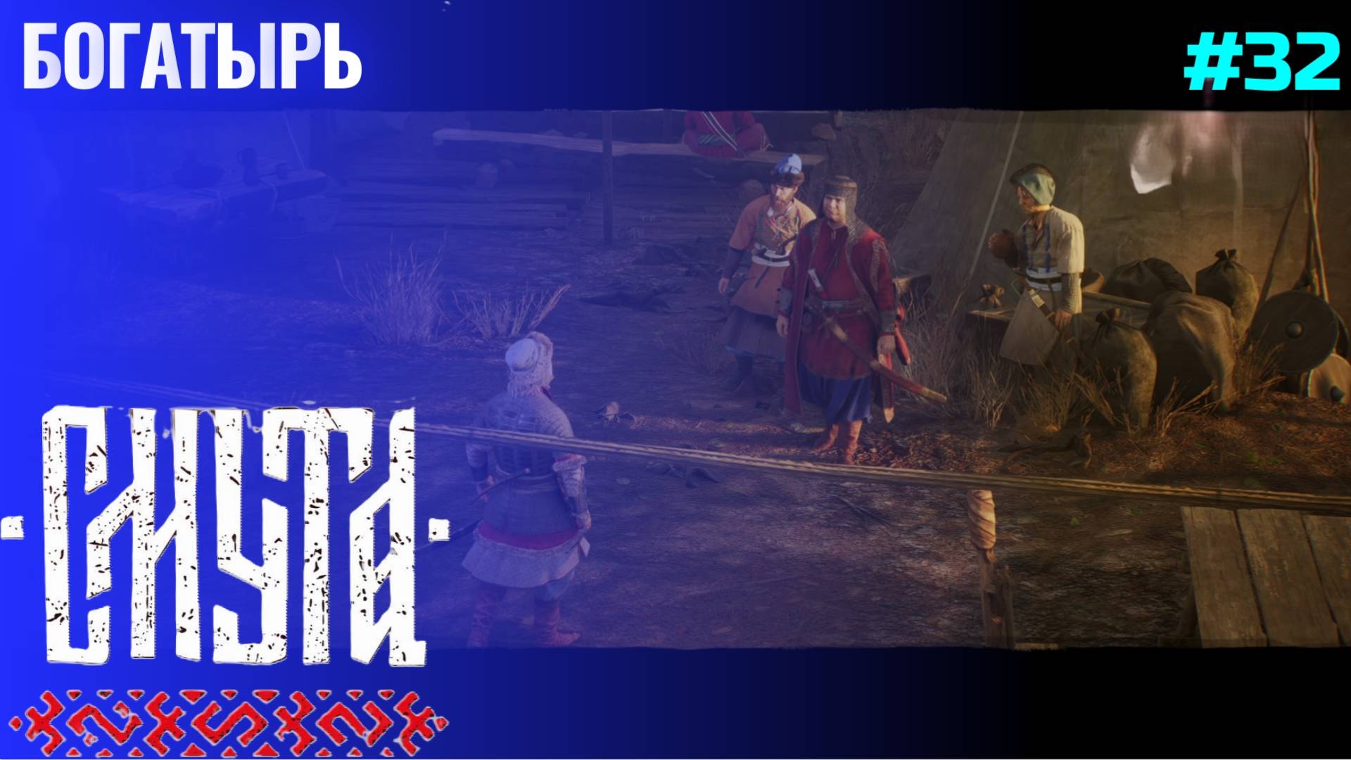 Хитрый Шиш ▶ Смута (1.0.8) ▶ Прохождение #32