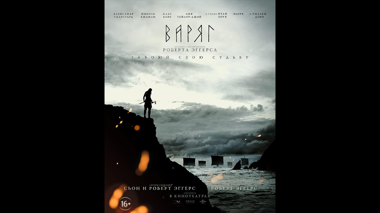 Русский трейлер Варяг