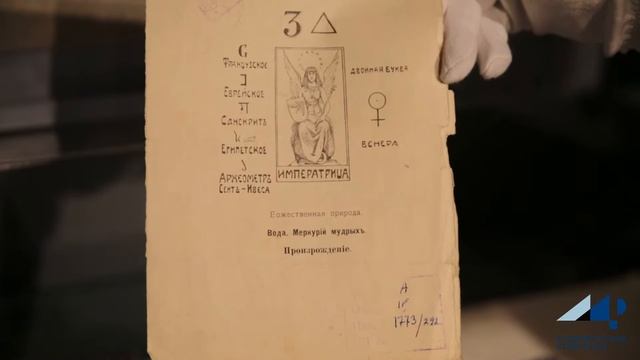 Карты Таро и деятельность тайного Ордена Мартинистов