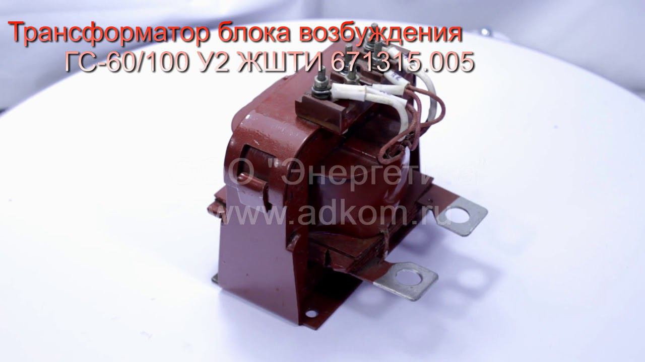 Трансформатор блока возбуждения ЖШТИ 671315.005