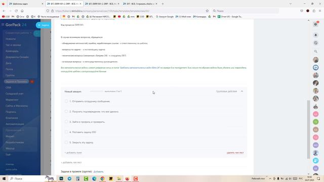 Задачи и бизнес-процессы в Битрикс 24.