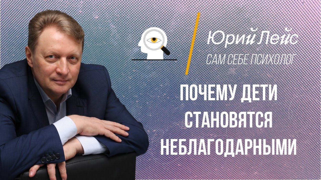 Почему дети становятся неблагодарными?