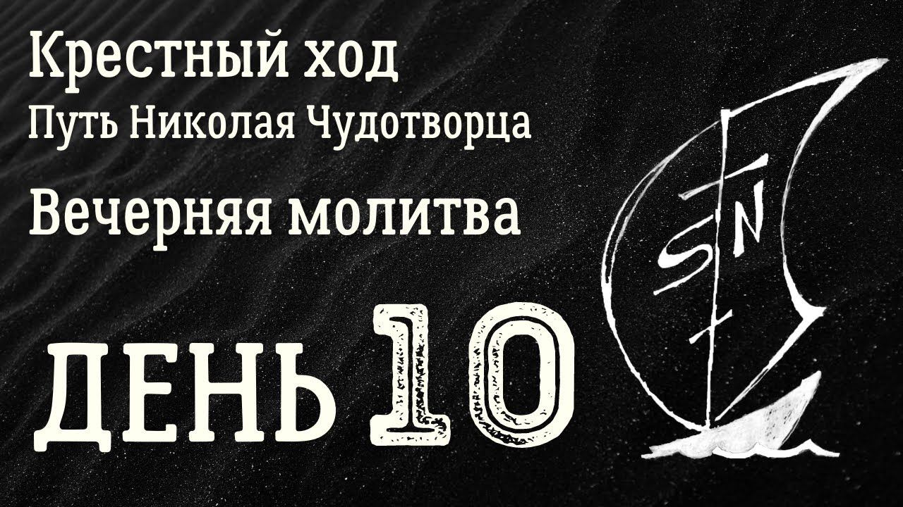 Вечерняя молитва в San Severo | Путь к Николаю Чудотворцу - Cammino di San Nicola 2022