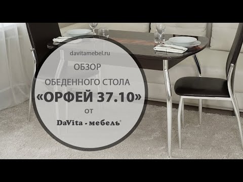 Обеденный стол «Орфей 37.10» от «DaVita-мебель»