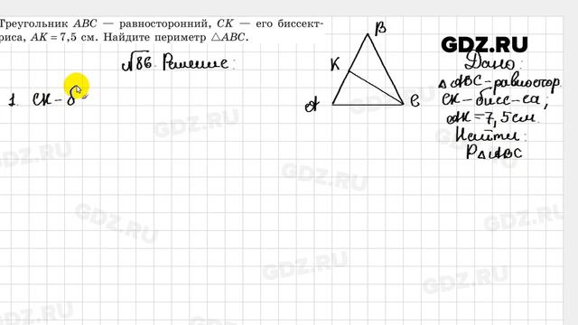 № 86 - Геометрия 7 класс Казаков
