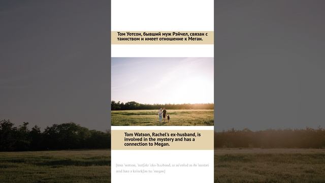 Rachel_Watson______The_story`s_plo_sub_RU-EN